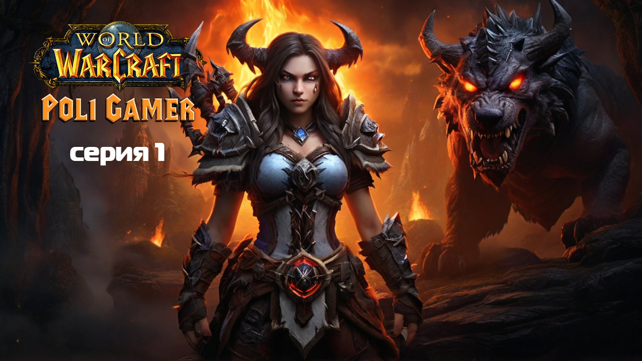 World of Warcraft (Sirus X2)