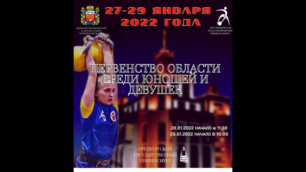 Команда ДЮСШ Грачевского района по Гиревому спорту на ОБЛ., соревнованиях г. Оренбург 28-29.01.2022