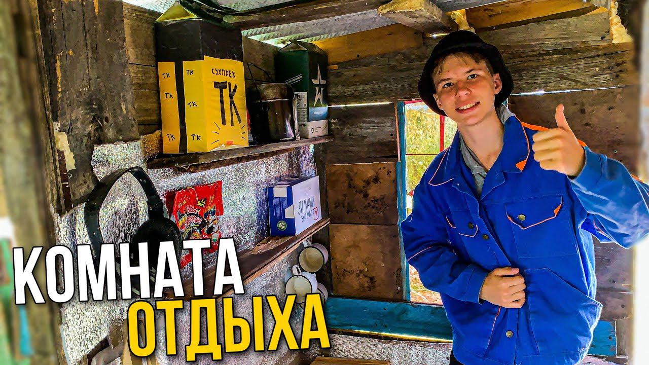 КОМНАТА ОТДЫХА В ДОМЕ ШКОЛЬНИКА! ВОРЫ СНОВА ВЕРНУЛИСЬ #50