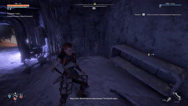 [PC] [68] Horizon Zero Dawn - Павшая гора