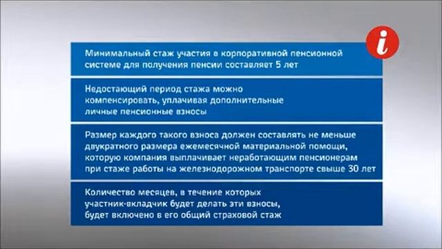 Пенсия в деталях. Выпуск 12