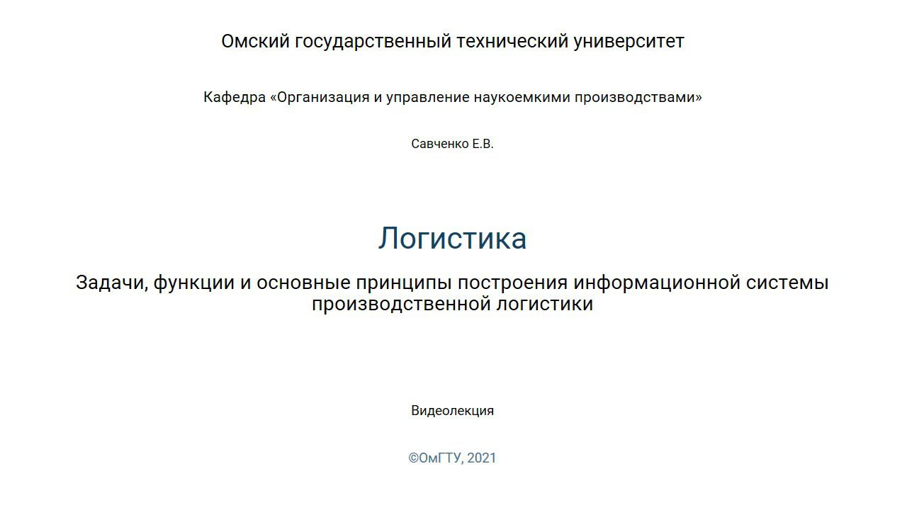 2. Задачи, функции и основные принципы построения информационной системы