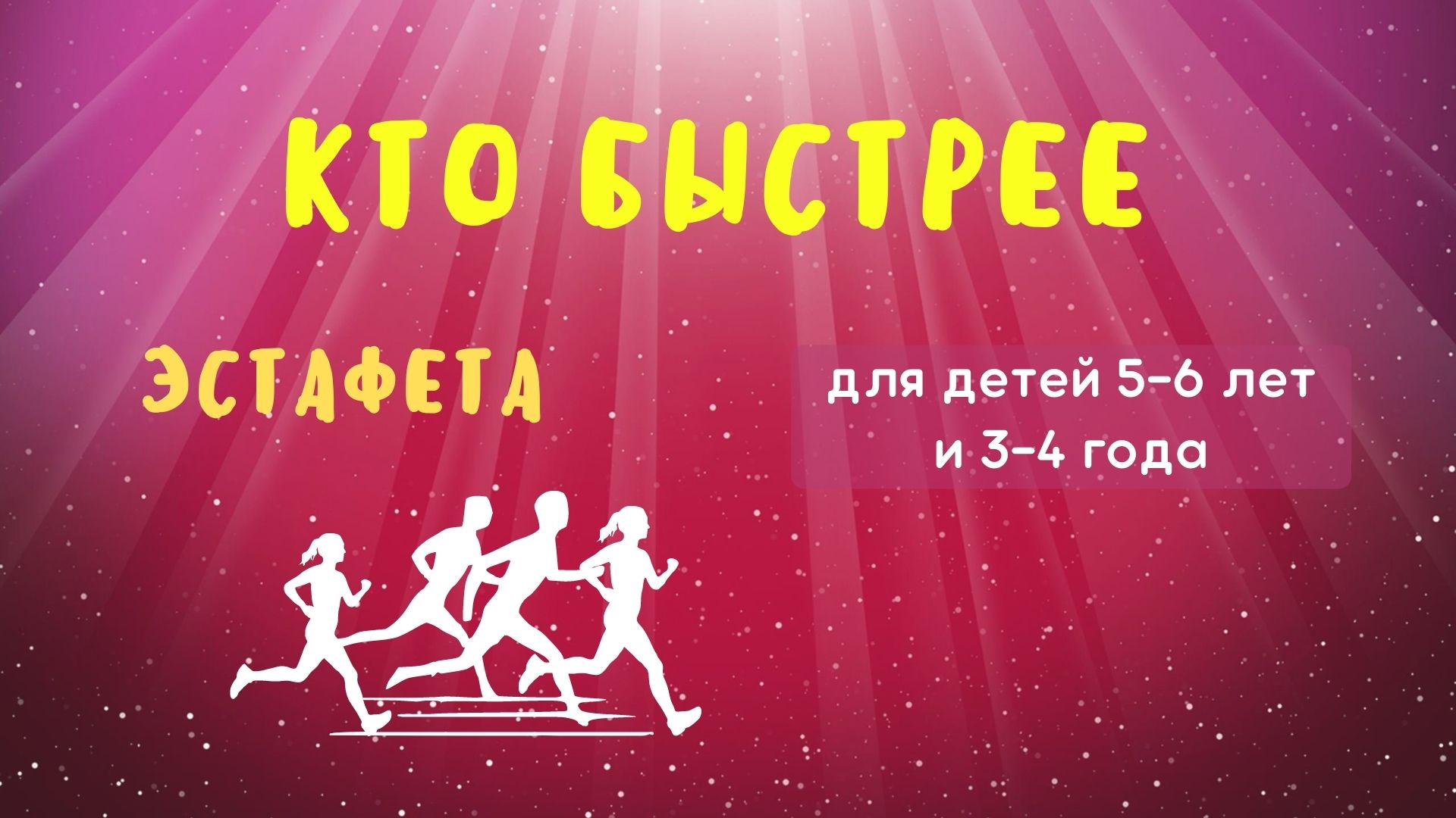 Подвижные игры для дошкольников.