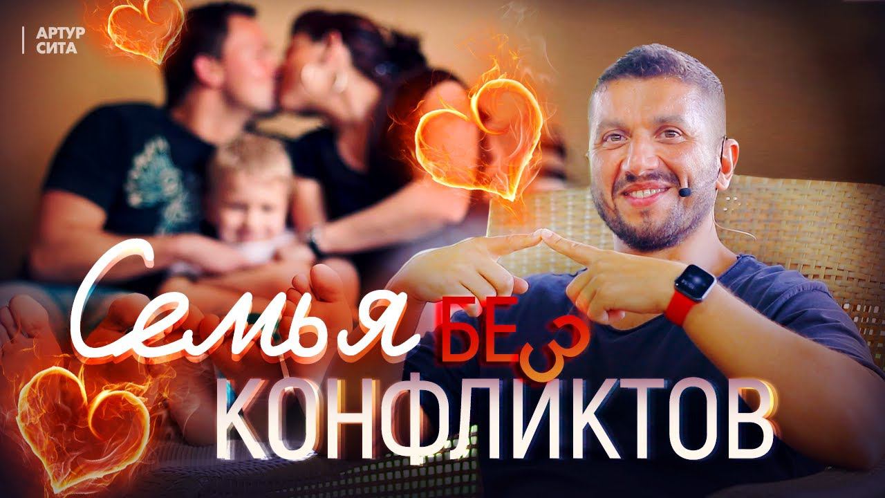 Причины всех конфликтов. Как их убрать