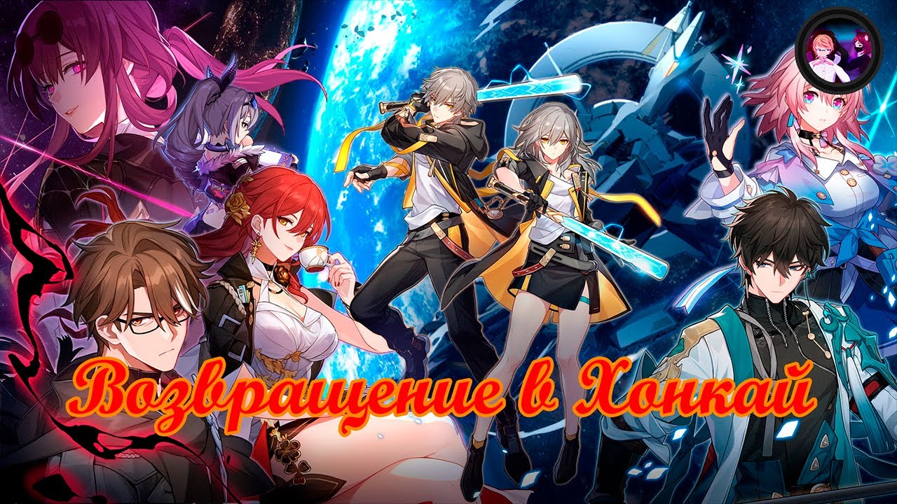 Хонкай... и снова ты... - Hokai: Star Rail (Нарезка)