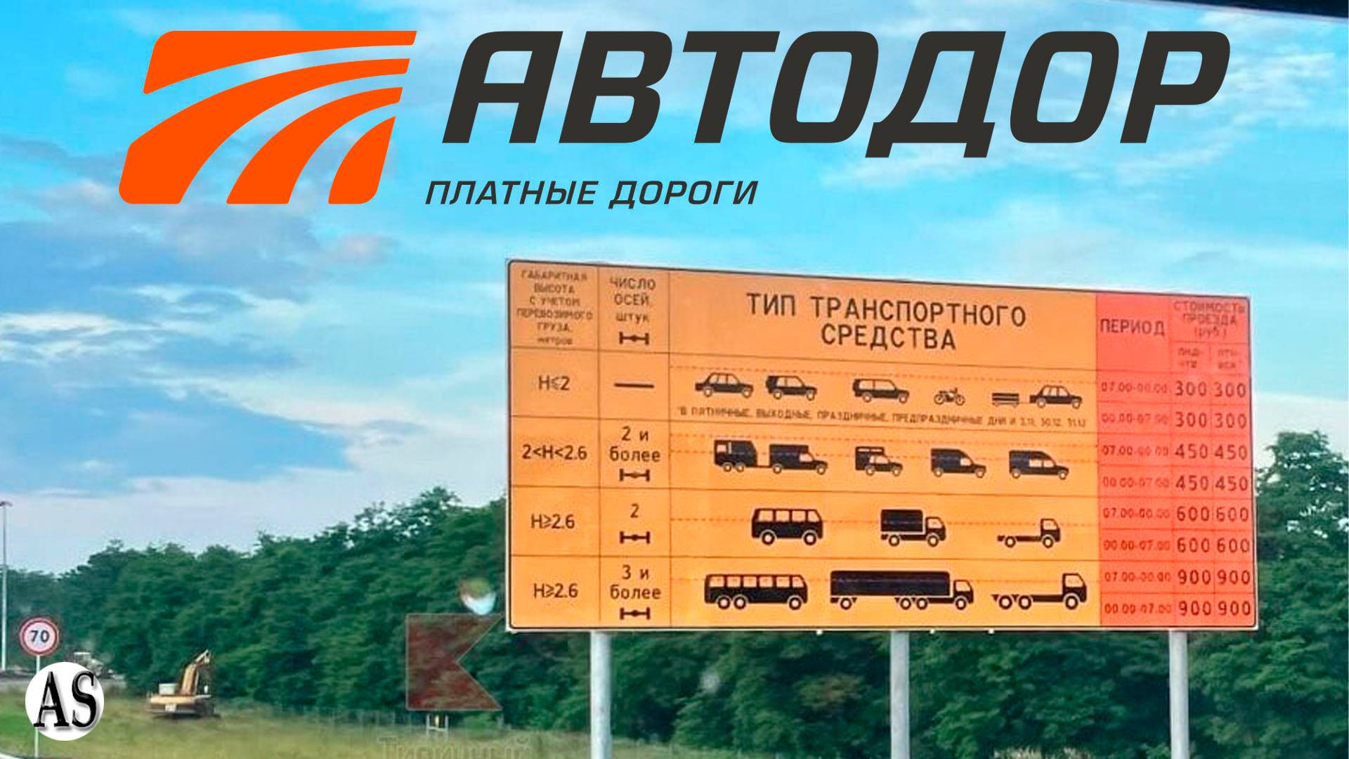 ПЛАТНЫЕ ДОРОГИ/М-4 Дон/Тарифы на проезд по платным дорогам/Рассчитать стоимость проезда.