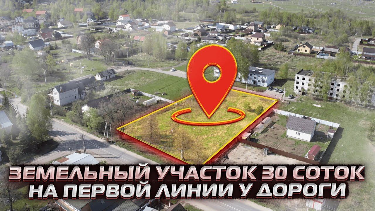 Воскресенское Ногинский район | Участок 30 соток | Земельный участок подъезд с двух сторон