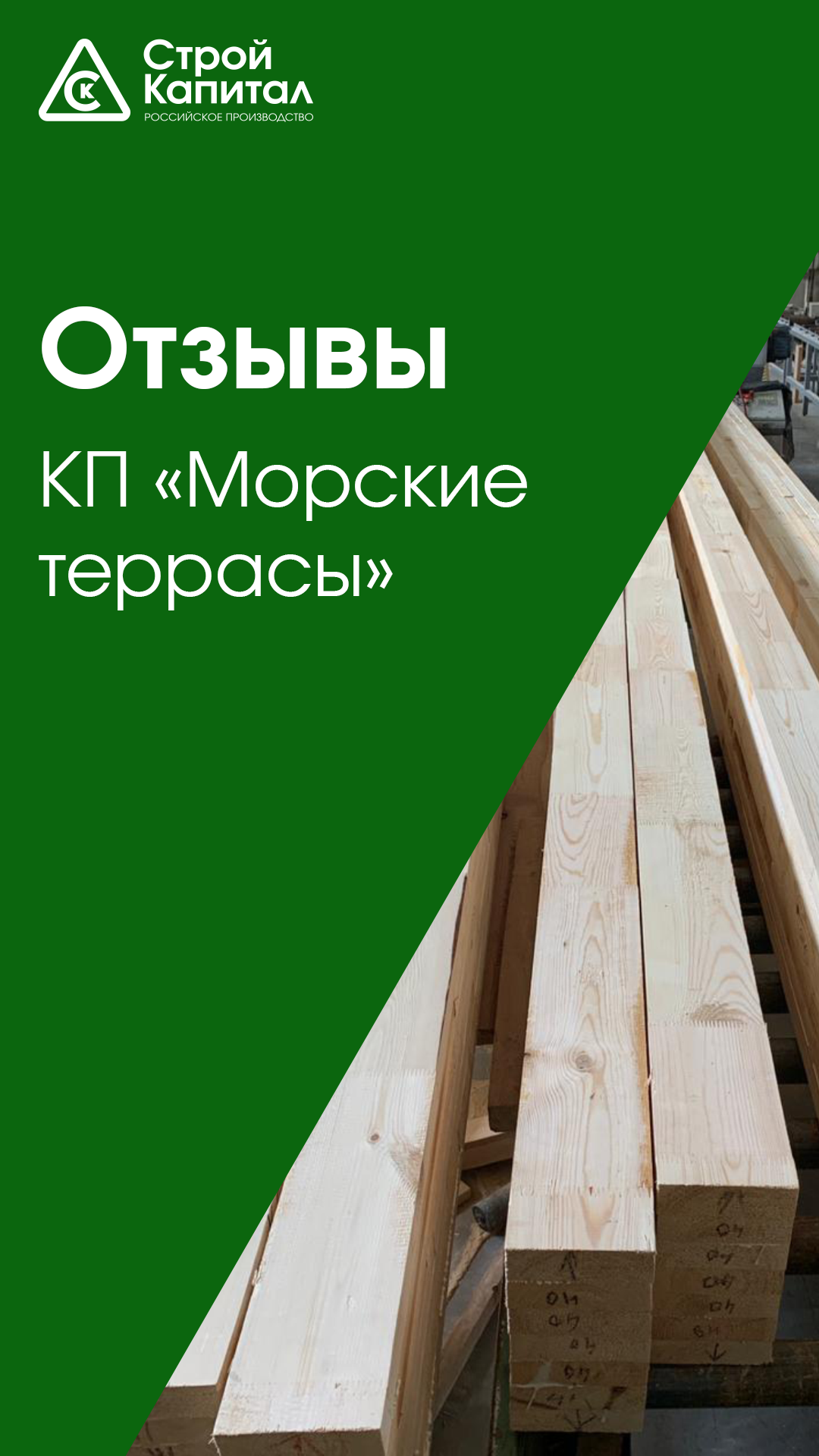 КП «Морские террасы»  #клеенаябалка #клееныйбрус #каркасноедомостроение #shorts  #отзыв