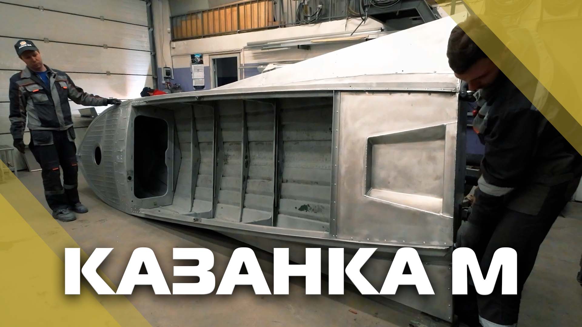 КАЗАНКА М серо-красная с ветровым стеклом "Элит" Часть 1