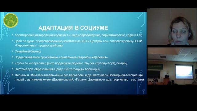 II Всероссийская конференция «Комплексное сопровождение детей с РАС» (ч.2, 2017)
