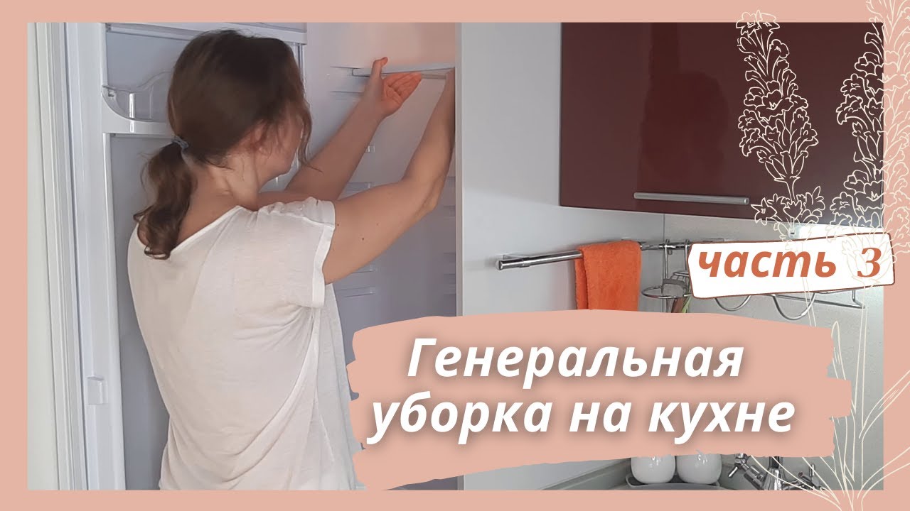 Мою холодильник и духовку копеечными средствами/Неожиданный результат/Мотивация на уборку/Юлия Влади