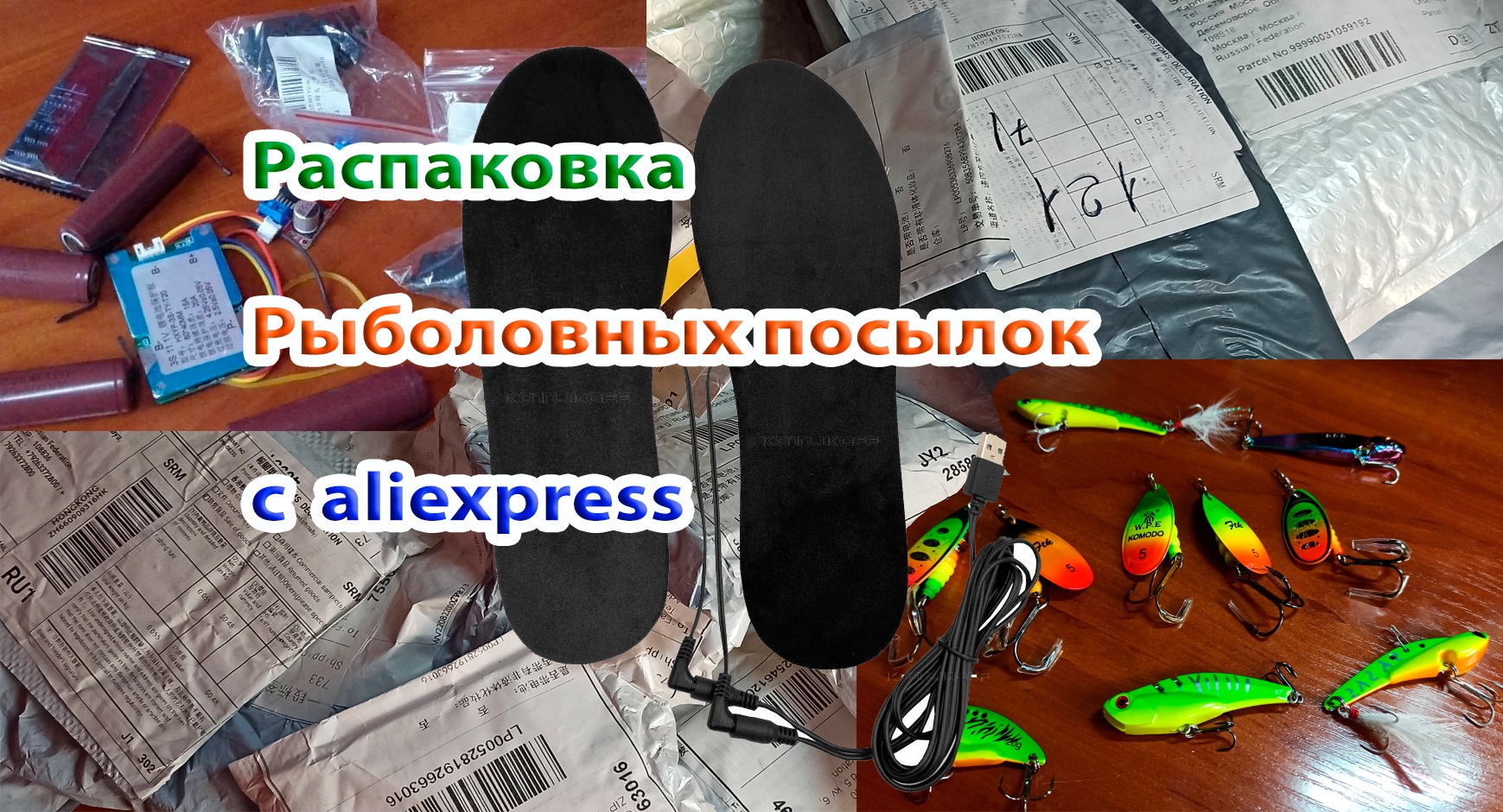 Распаковка рыболовных посылок с алиэкспресс. Цикады и вертушки с алиэкспресс а так же многое другое.
