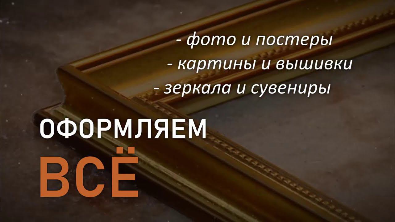 Багетный салон «Ренессанс» Новосибирск