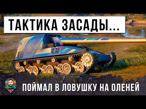 НОВЫЙ ГЕНИЙ ТАКТИКИ МИРА ТАНКОВ! ПЕРЕИГРАЛ И УНИЧТОЖИЛ ЦЕЛЫЙ ФЛАНГ!