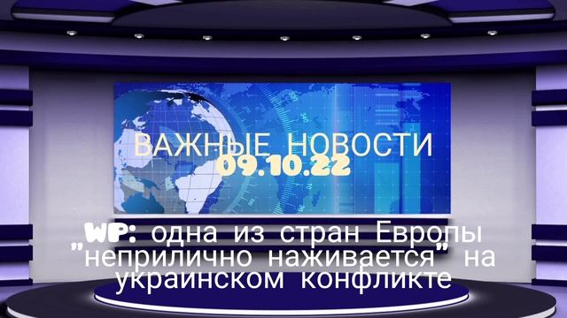WP: одна из стран Европы "неприлично наживается" на украинском конфликте