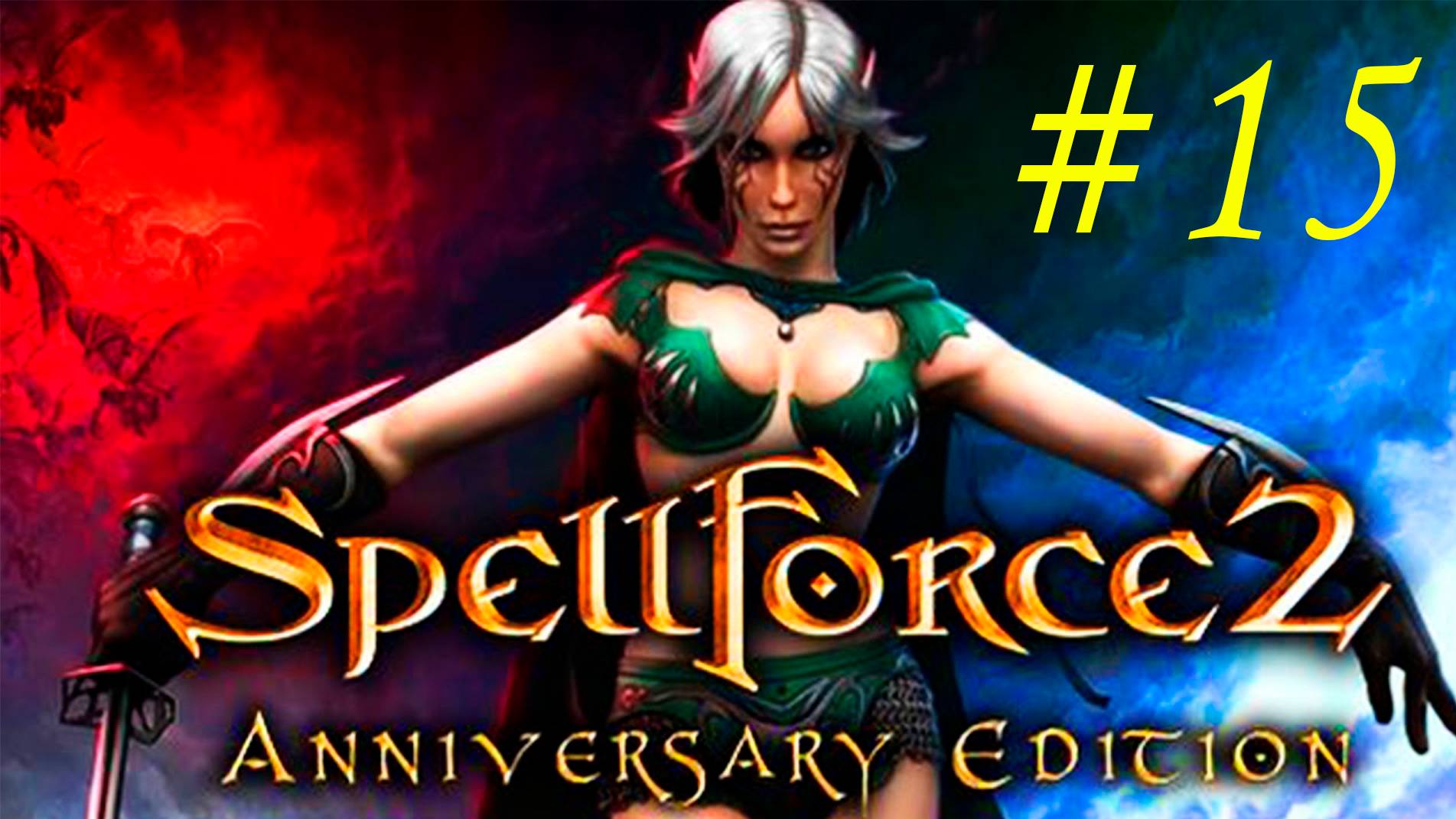 Spellforce 2. Shadow Wars. 15 выпуск. Прохождение компании. Кратер. Вестгард. Пустыня Тускари