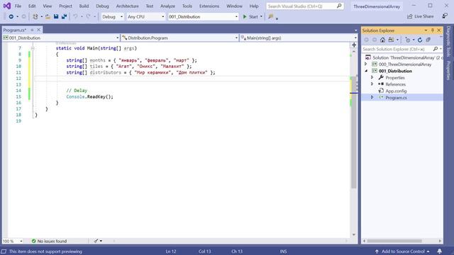 34 Трехмерные массивы
