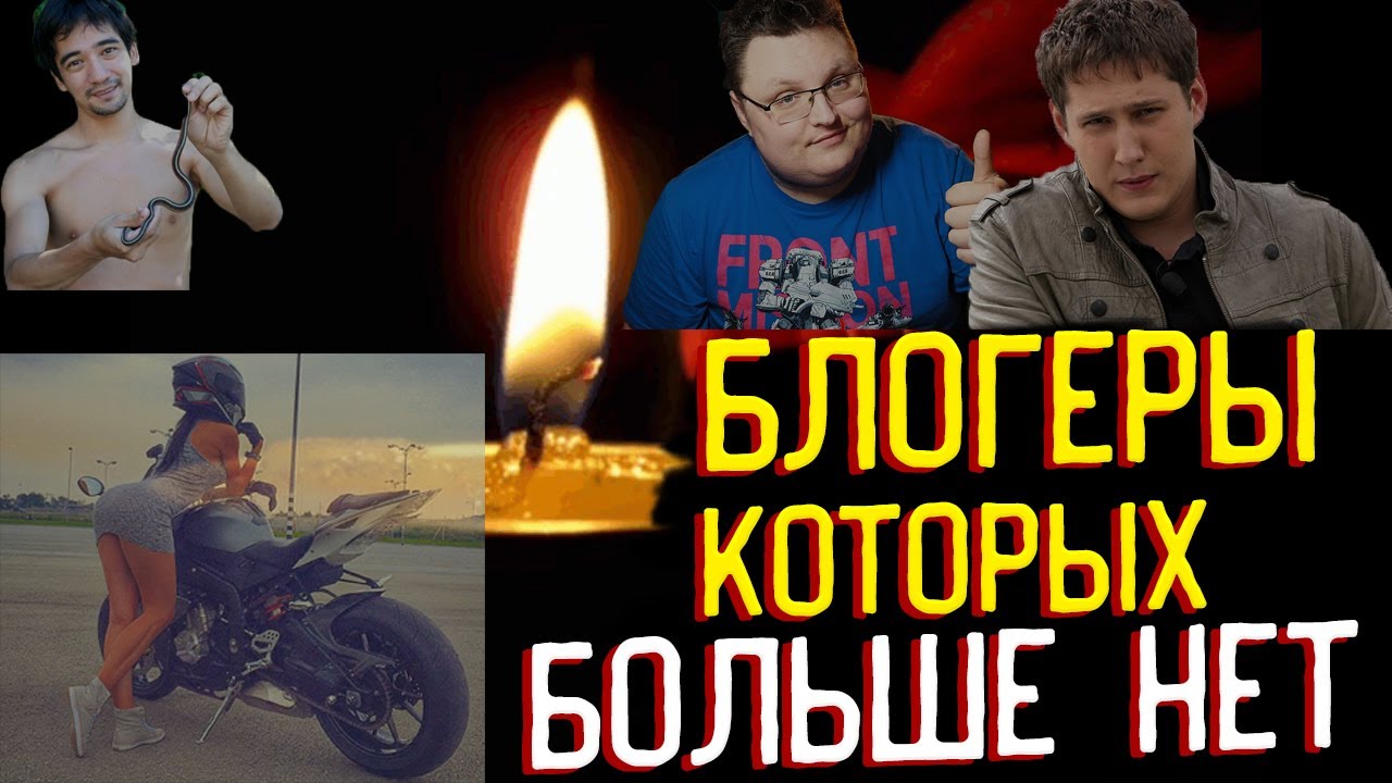 Блогеры которых больше нет | Мертвые каналы