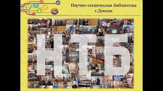 Дни немецкой науки и культуры в ДонНТУ