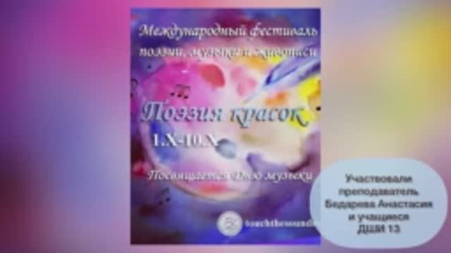 Фестиваль "Поэзия красок"
