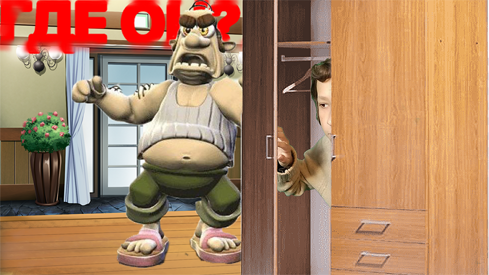 Он меня не найдёт! | Neighbours from Hell