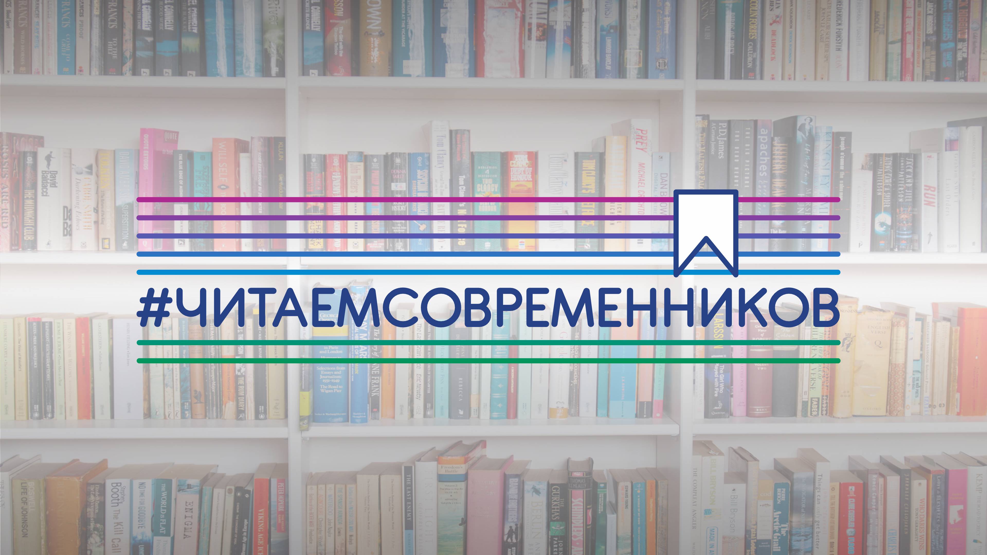 Проект "Читаем современников". О детективе Харлана Кобена "Мальчик из леса"