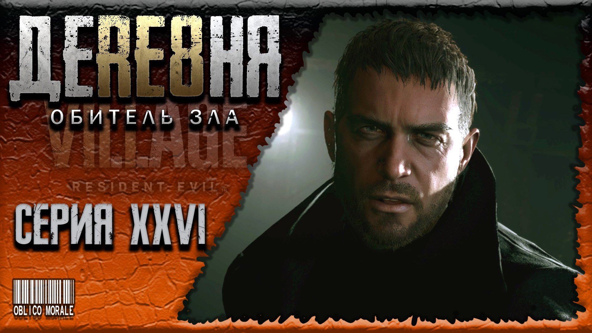 БОЙНЯ В ДЕРЕВНЕ ▶️ Resident Evil Village #26