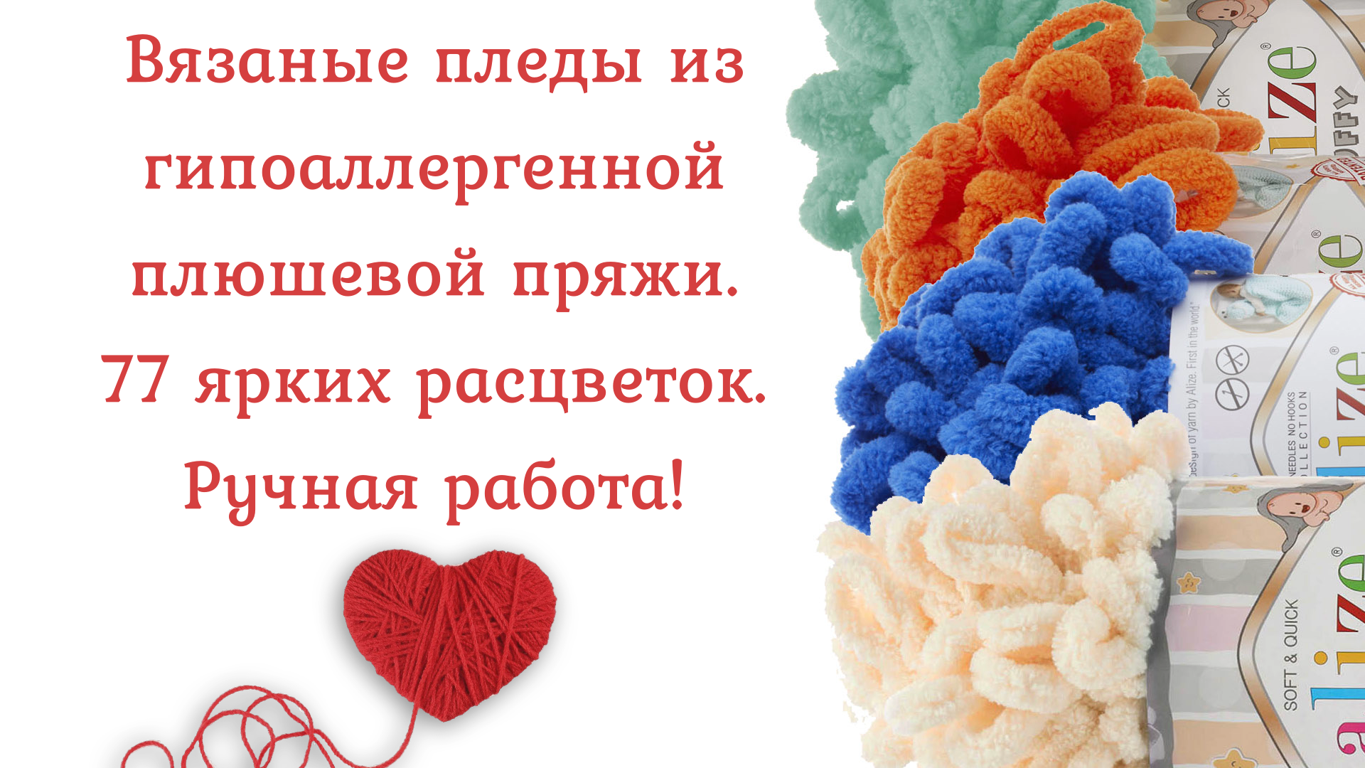 Плед из плюшевой пряжи ручной работы