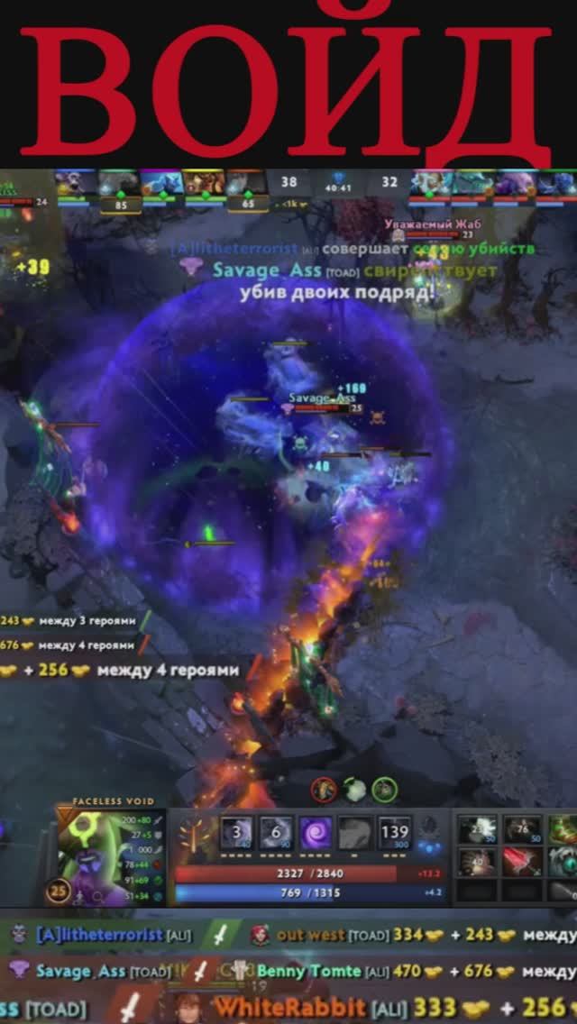 Удача на стороне Войда (дота 2)