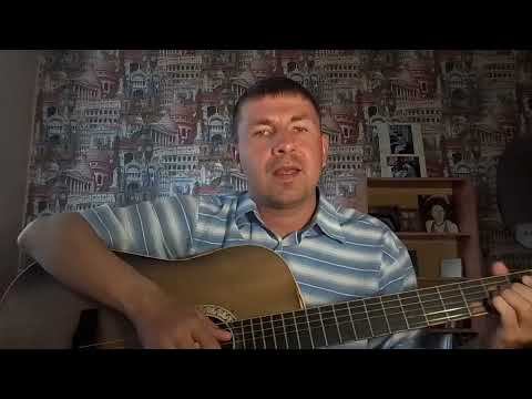 Каким человеком мне следует быть? (гитарная кавер-версия песни)