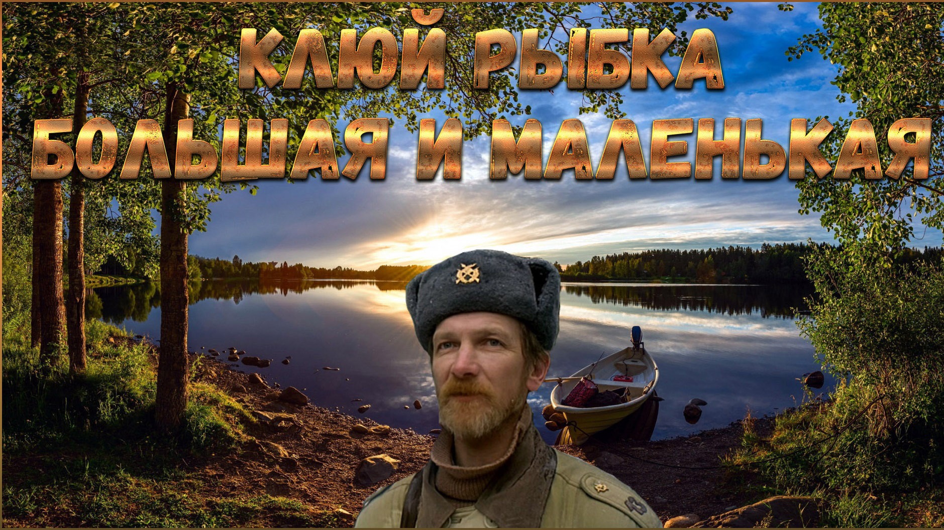 РУССКАЯ РЫБАЛКА 4 РР4 ? МАХНЁМ С ПЕТРОВИЧЕМ НА РЫБАЛКУ ? СЧ НОРВЕЖСКОЕ МОРЕ • ДАЛЬШЕ ПОСМОТРИМ .