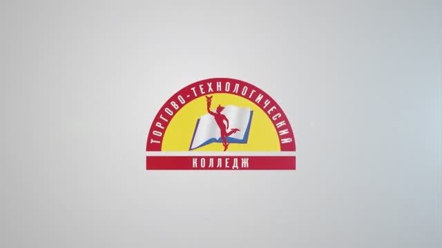 Торгово-технологический колледж г. Йошкар-Ола