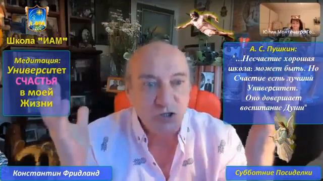 Медитация: "Университет Счастья в моей Жизни".