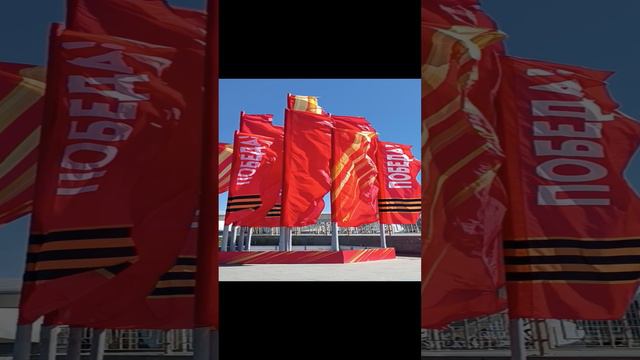 День Победы 9 мая в России! С Днём Победы !!! /Флаги с Днём Победы!!!