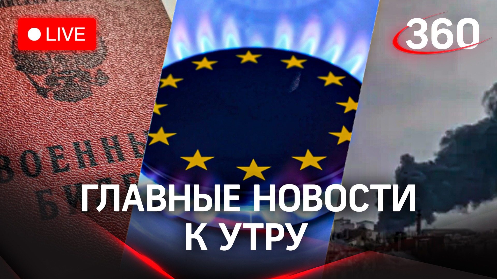  Взрывы в Киеве. Отсрочка от мобилизации в РФ. Энергокризис в ЕС и Украине - тотальная экономия