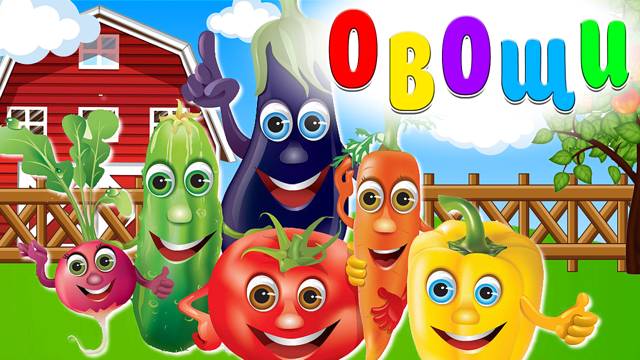 Овощи - Карточки Домана _ Обучающие, Развивающие  видео для детей