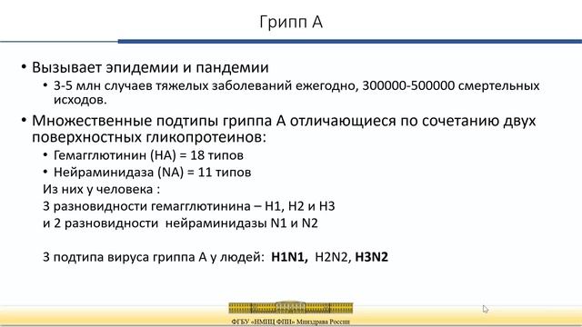 Этиология, эпидемиология, диагностика и профилактика гриппа, ОРВИ и COVID-19 в эпидемическом сезоне
