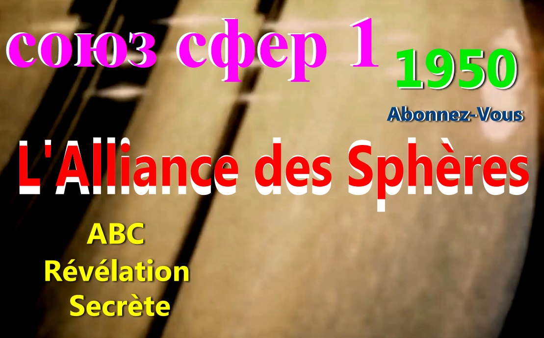 VIDÉO SECRÈTE 1 - L’ALLIANCE des SPHÈRES nous SOMMES en 1950