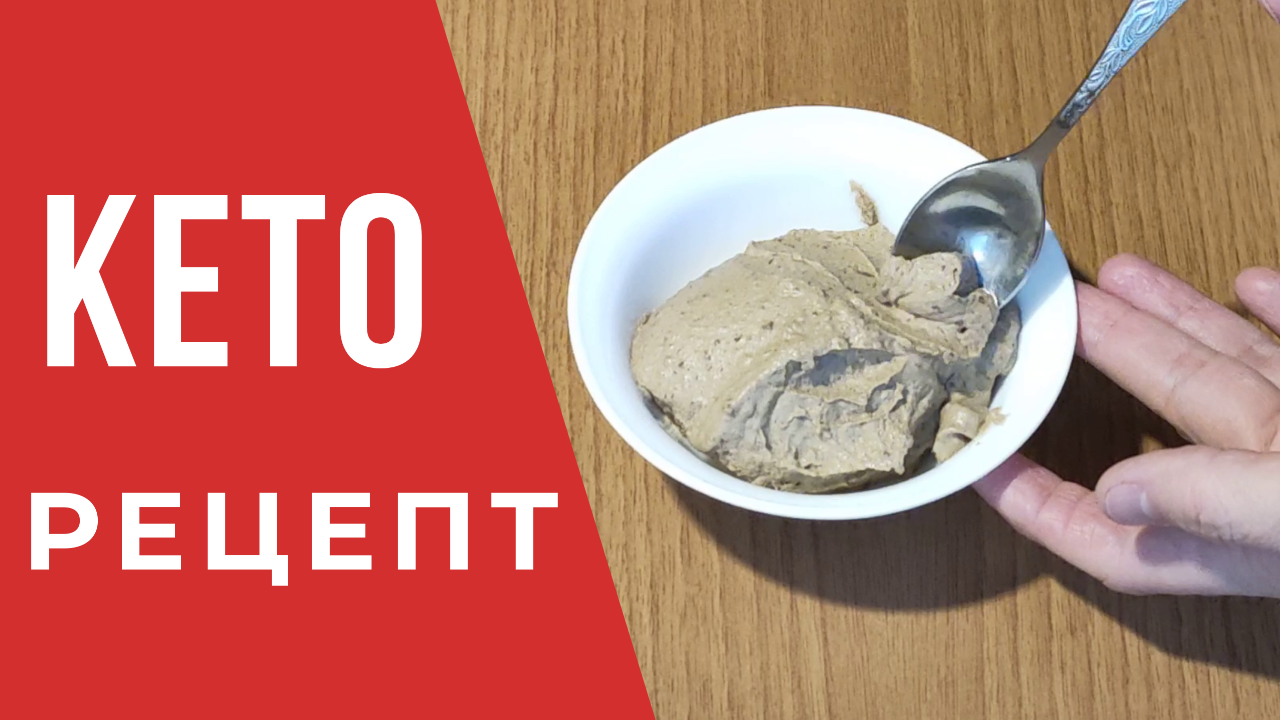 КЕТО МОРОЖЕНОЕ! На вкус как советский пломбир!