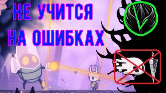 Разгневанный страж только пронизывающей тенью #холлоунайт #hollowknight #воидкинг #полыйрыцарь #хк