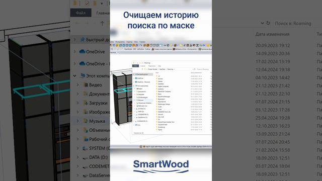 Очищаем историю поиска по маске.