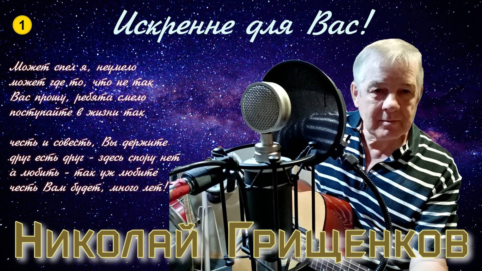 Искренне для Вас - (1)