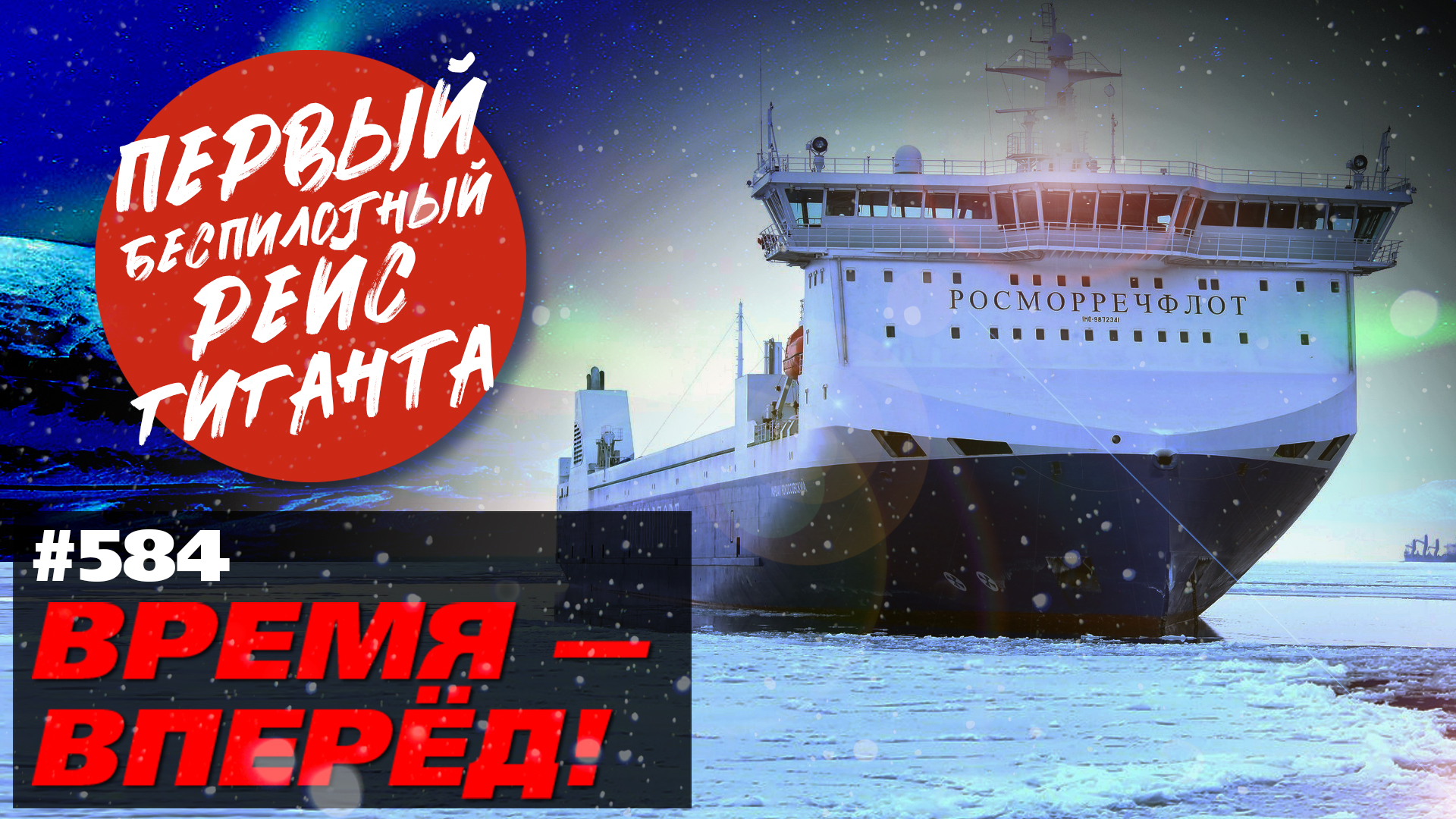 Началось! Россия запустила ПЕРВЫЙ беспилотный паром (+СБОР!)