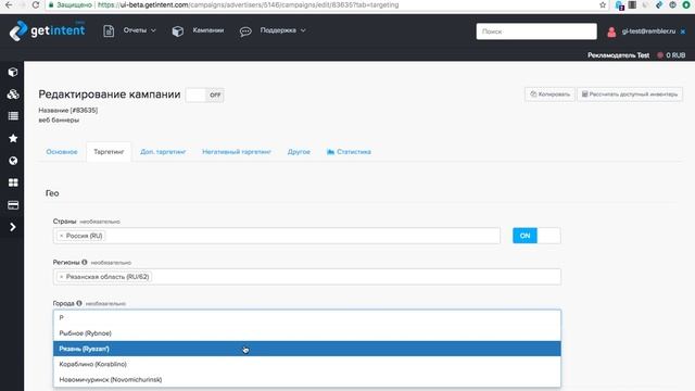 Как создать первую рекламную кампанию в личном кабинете Getintent – 1 часть.mp4