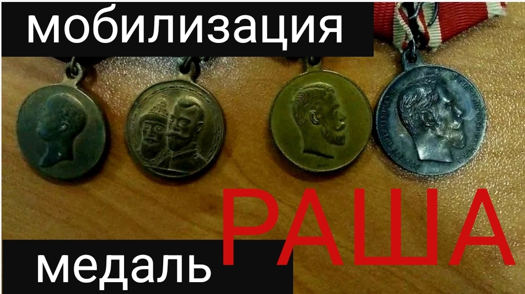 Медаль за ТРУДЫ по отличному выполнению всеобщей МОБИЛИЗАЦИИ! плюс 15000р. в копилку!
