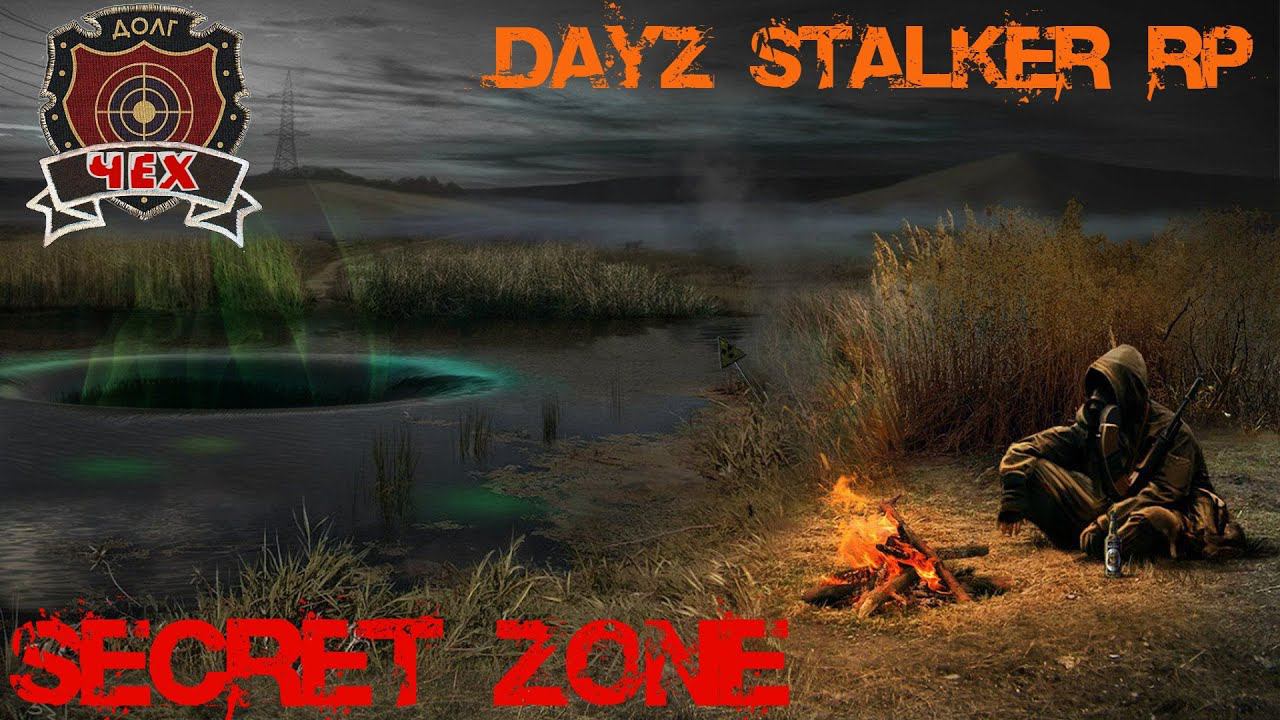 Долг в рыжем лесу. DayZStalkerRp