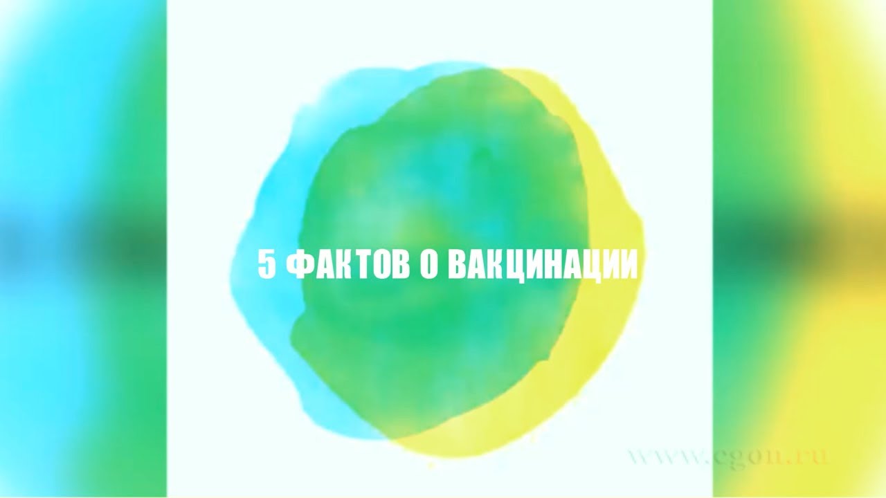 5 фактов о вакцинации