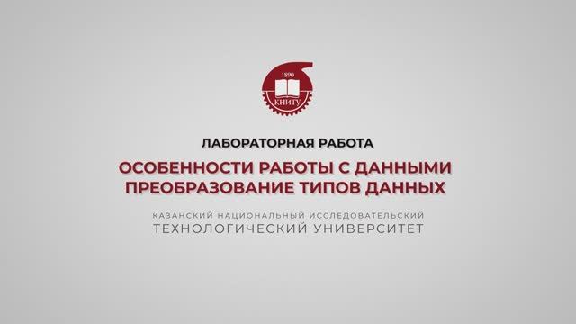 Староверова Н.А. Особенности работы с данными. Преобразование типов данных