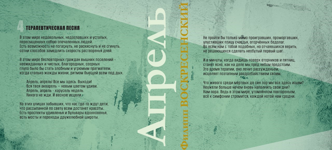 Филипп Воскресенский - Терапевтическая песня