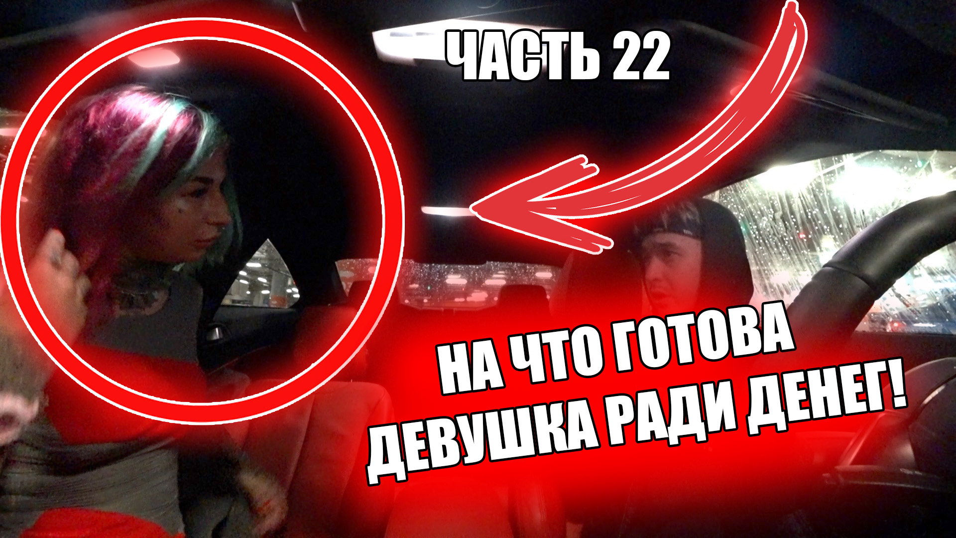 На что готова девушка ради денег. ЧАСТЬ 22 / Jpos Tv